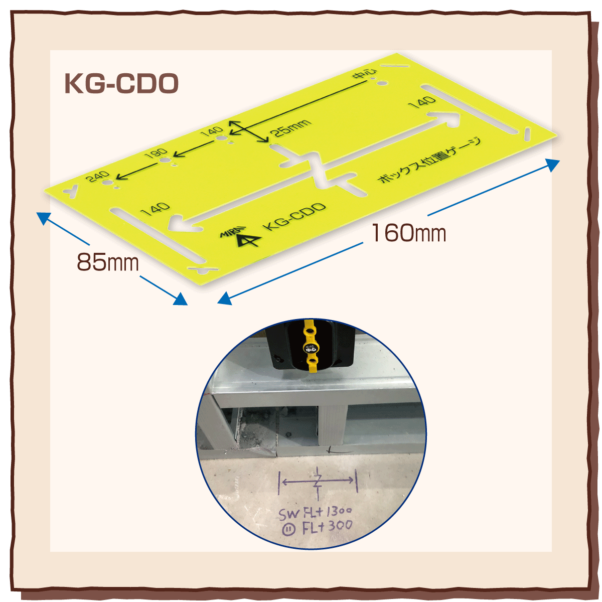 KG-CDO｜あると便利なゲージシリーズ｜未来WEB展示会2025｜未来工業株式会社